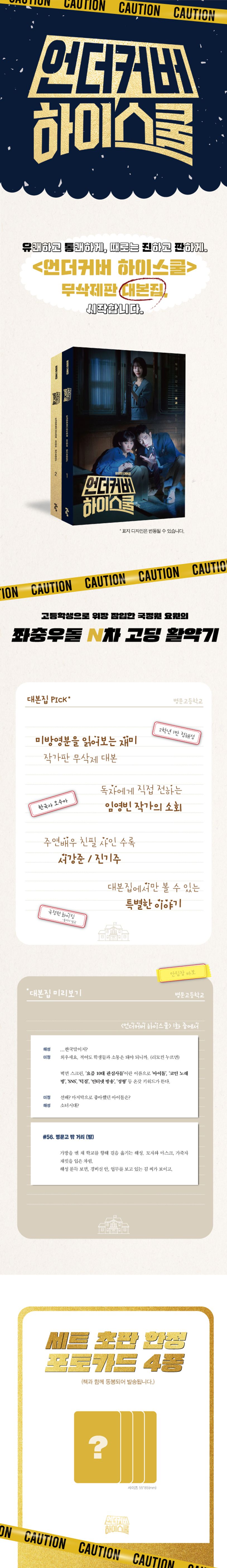 Undercover High School 1,2 Script Book Set - SDK STORE